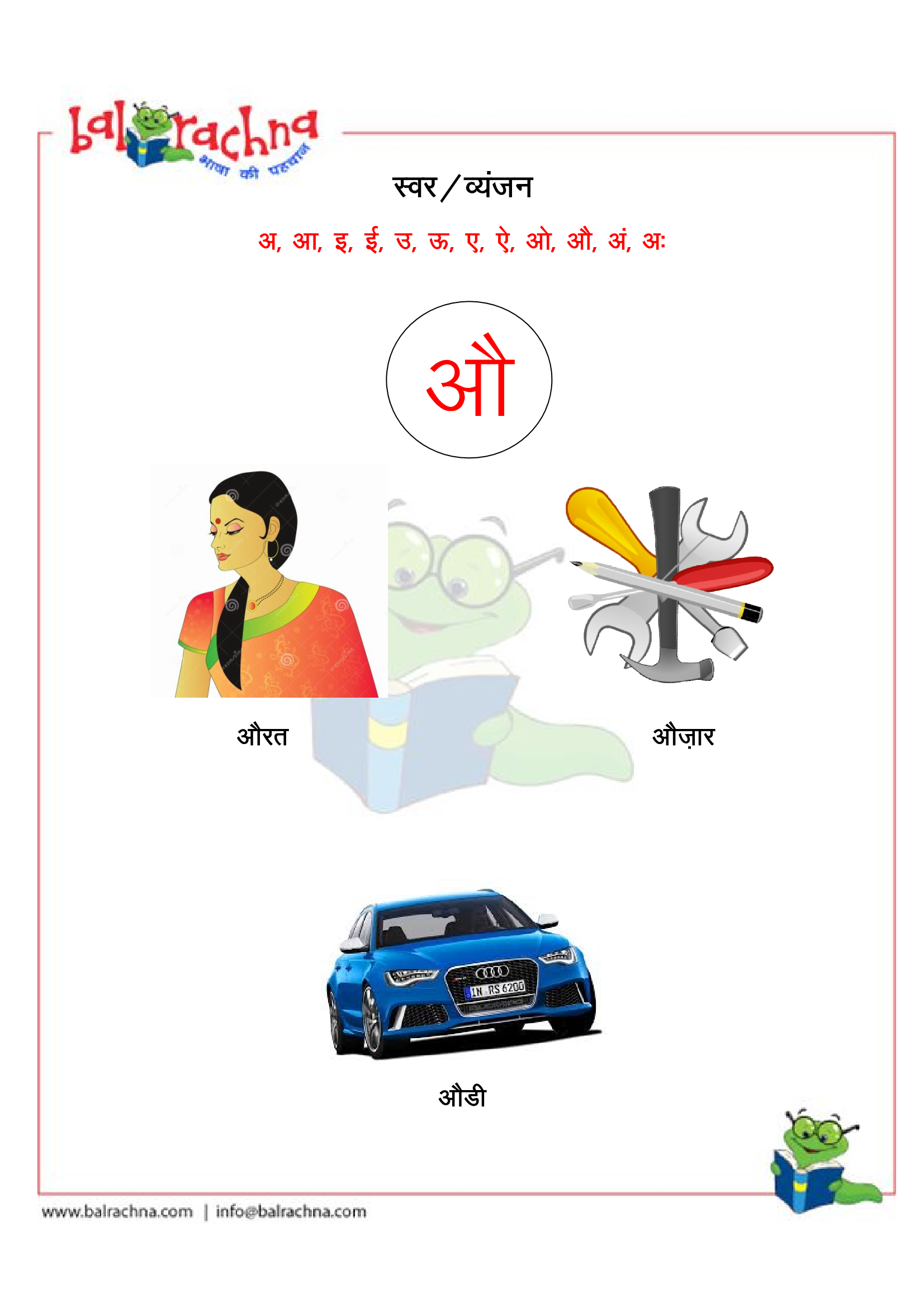 Balrachna: Varnamala ( Swar, Vyanjan) 1 - Swar