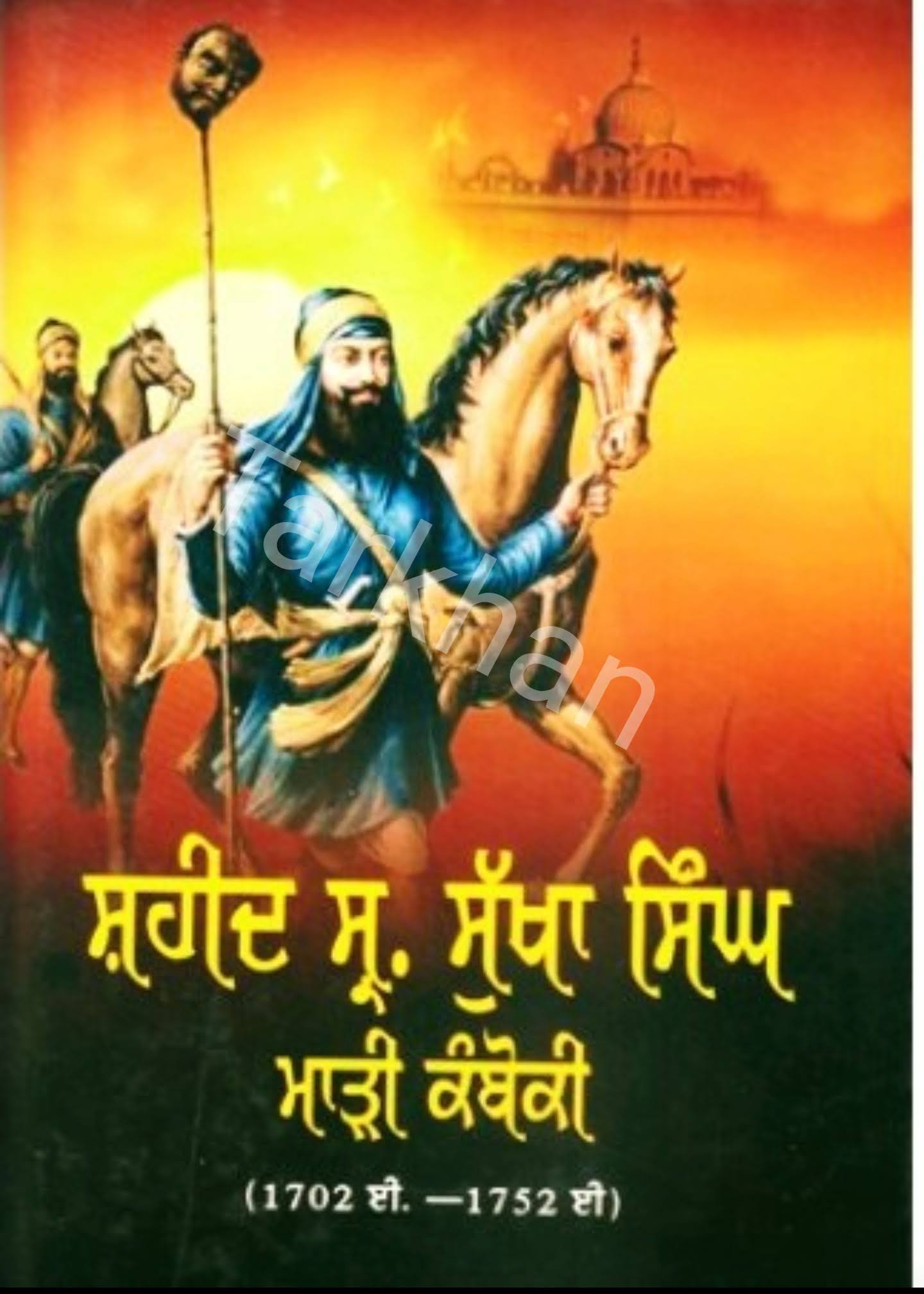 Baba Sukha Singh Kalsi (Marhi Kamboki)