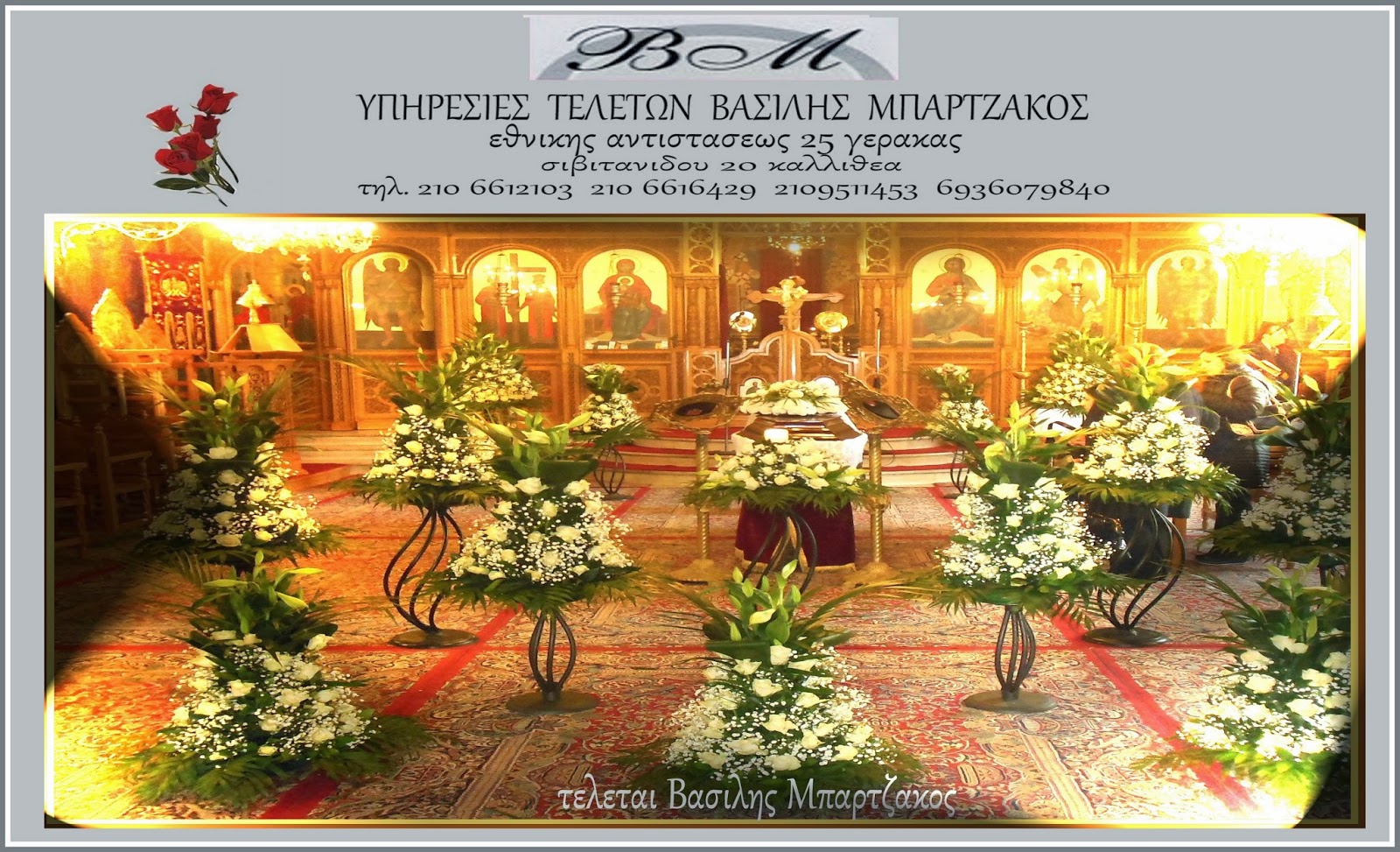 ΓΡΑΦΕΙΑ ΤΕΛΕΤΩΝ : ΓΡΑΦΕΙΑ ΤΕΛΕΤΩΝ ΠΑΙΑΝΙΑ ΚΑΝΤΖΑ ΚΟΡΩΠΙ ΓΛΥΚΑ ΝΕΡΑ ...