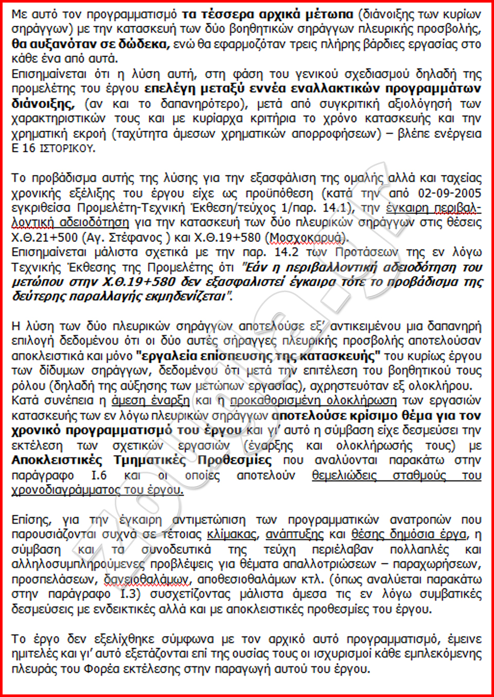 ΠΑΡΤΙ ΕΚΑΤΟΜΜΥΡΙΩΝ ΓΙΑ ΕΡΓΟΣΕ – ΑΚΤΩΡ – ΕΝΑΣ ΣΚΑΣΜΟΣ ΛΕΦΤΑ ΧΩΡΙΣ ...