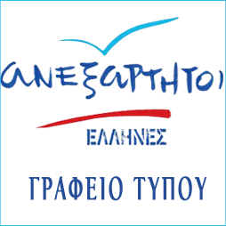 ΑΝΕΞΑΡΤΗΤΟΙ ΕΛΛΗΝΕΣ ΚΥΚΛΑΔΩΝ: ΟΙ ΒΟΥΛΕΥΤΕΣ ΤΩΝ ΑΝΕΞΑΡΤΗΤΩΝ ΕΛΛΗΝΩΝ ...