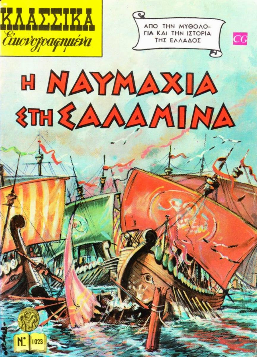 COMICOGRAFIMATA: ΚΛΑΣΣΙΚΑ ΕΙΚΟΝΟΓΡΑΦΗΜΕΝΑ, ΔΕΥΤΕΡΗ ΠΕΡΙΟΔΟΣ