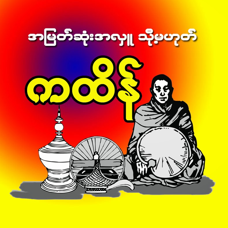 Cittasukha Myanmar Monastery (Korea)