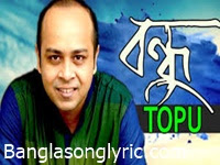 Bondhu Rafa Featuring Topu Lyrics (বন্ধু ) Bangla Song Lyrics