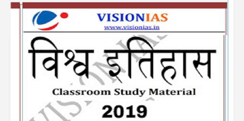Vision Ias World History ( विश्व इतिहास ) Notes PDF Free Download for ...