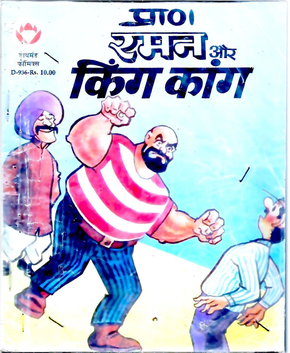 कॉमिक्स कवर संग्रह : RAMAN COMICS COVERS (44)