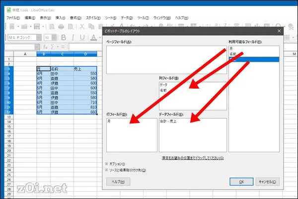 【LibreOffice】Calc 表計算ソフトの基本操作（概略） – Plane Note