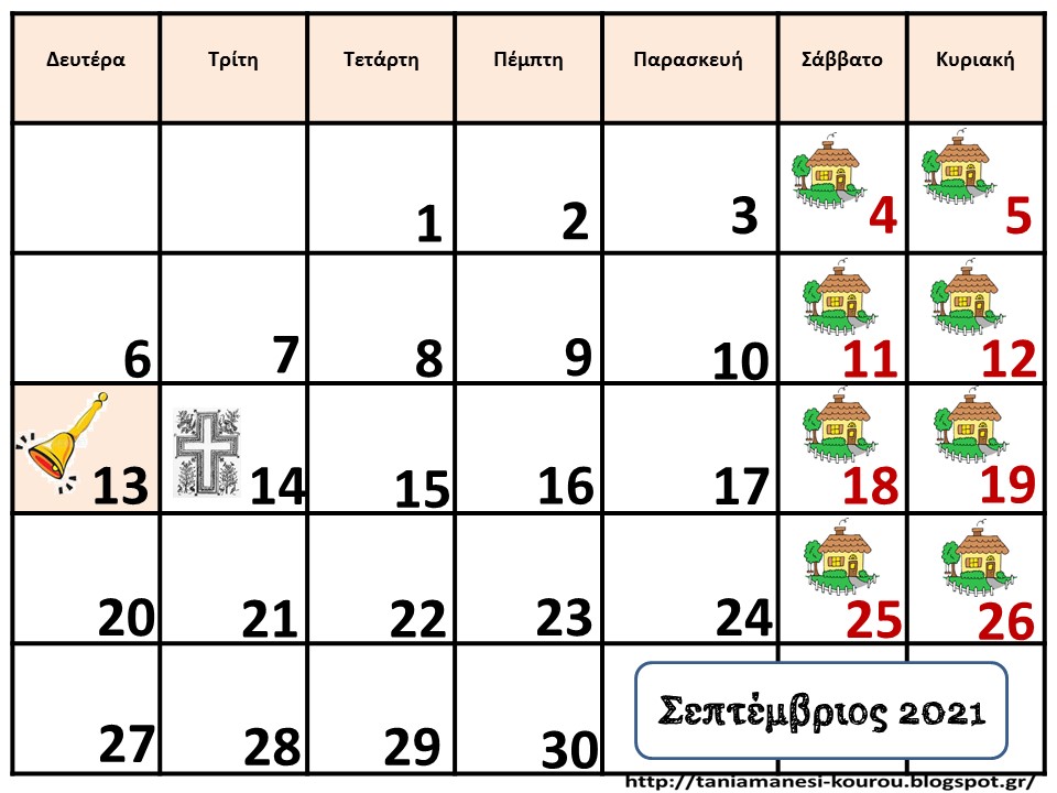 Δραστηριότητες, παιδαγωγικό και εποπτικό υλικό για το Νηπιαγωγείο & το ...