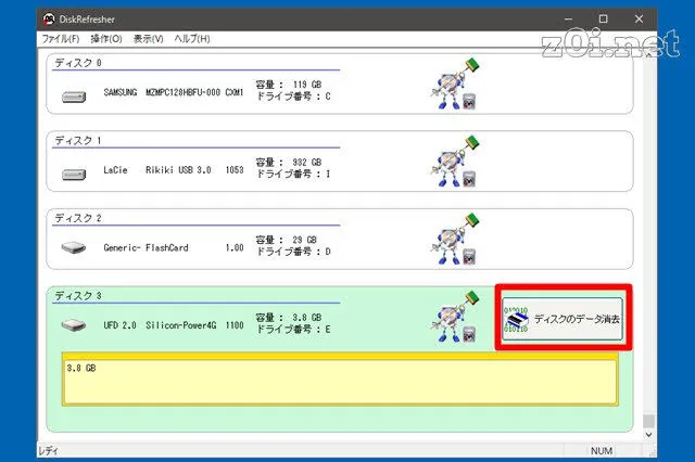 【データ消去ソフト】DiskRefresher3 SE 無償版を使ってみる【IODATA】 – Plane Note