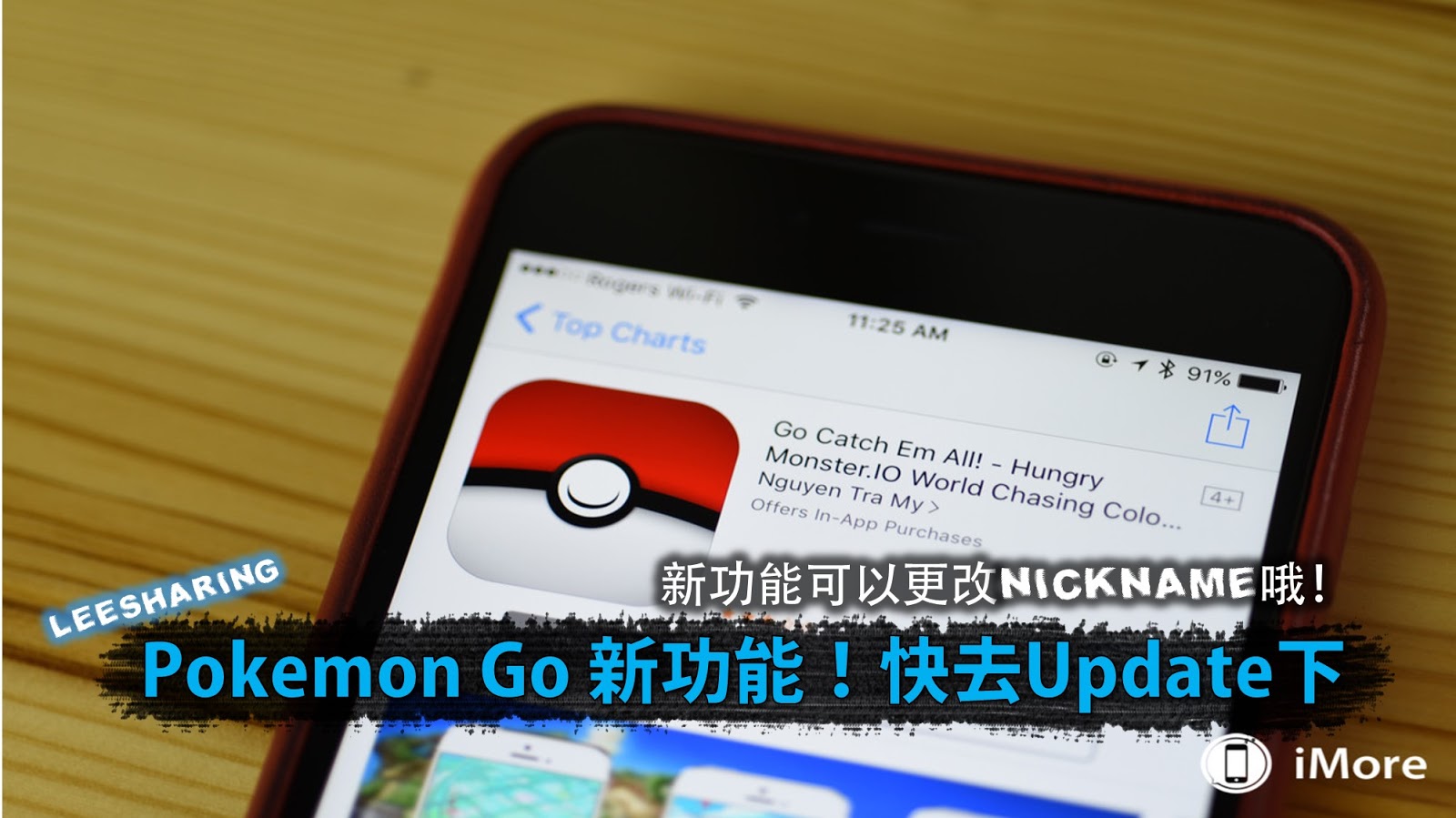 Pokemon Go 新功能！让你可以改掉 Nickname!! 快去Update下 - Leesharing