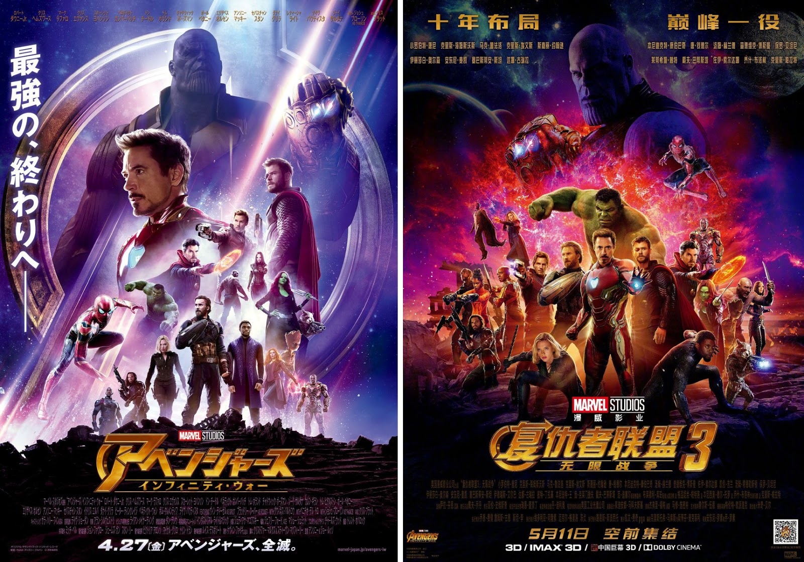 The Blot Says...: Avengers: Infinity War International Movie Posters