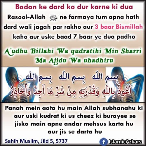 Badan Ke Dard Ko Dur Karne Ki Dua Everything You Need To Know About Spread Islam