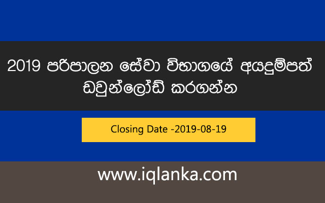 SLAS 2019 Exam Application Download ( Sri Lanka Administrative Service ...