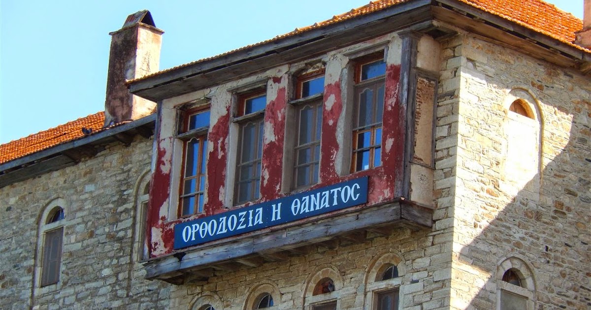ΝΕΑ ΕΠΟΧΗ: ΟΜΙΛΙΑ ΤΟΥ ΓΕΡΟΝΤΑ ΜΕΘΟΔΙΟΥ - ΚΘΗΓΟΥΜΕΝΟΥ ΤΗΣ ΓΝΗΣΙΑΣ ΙΕΡΑΣ ...