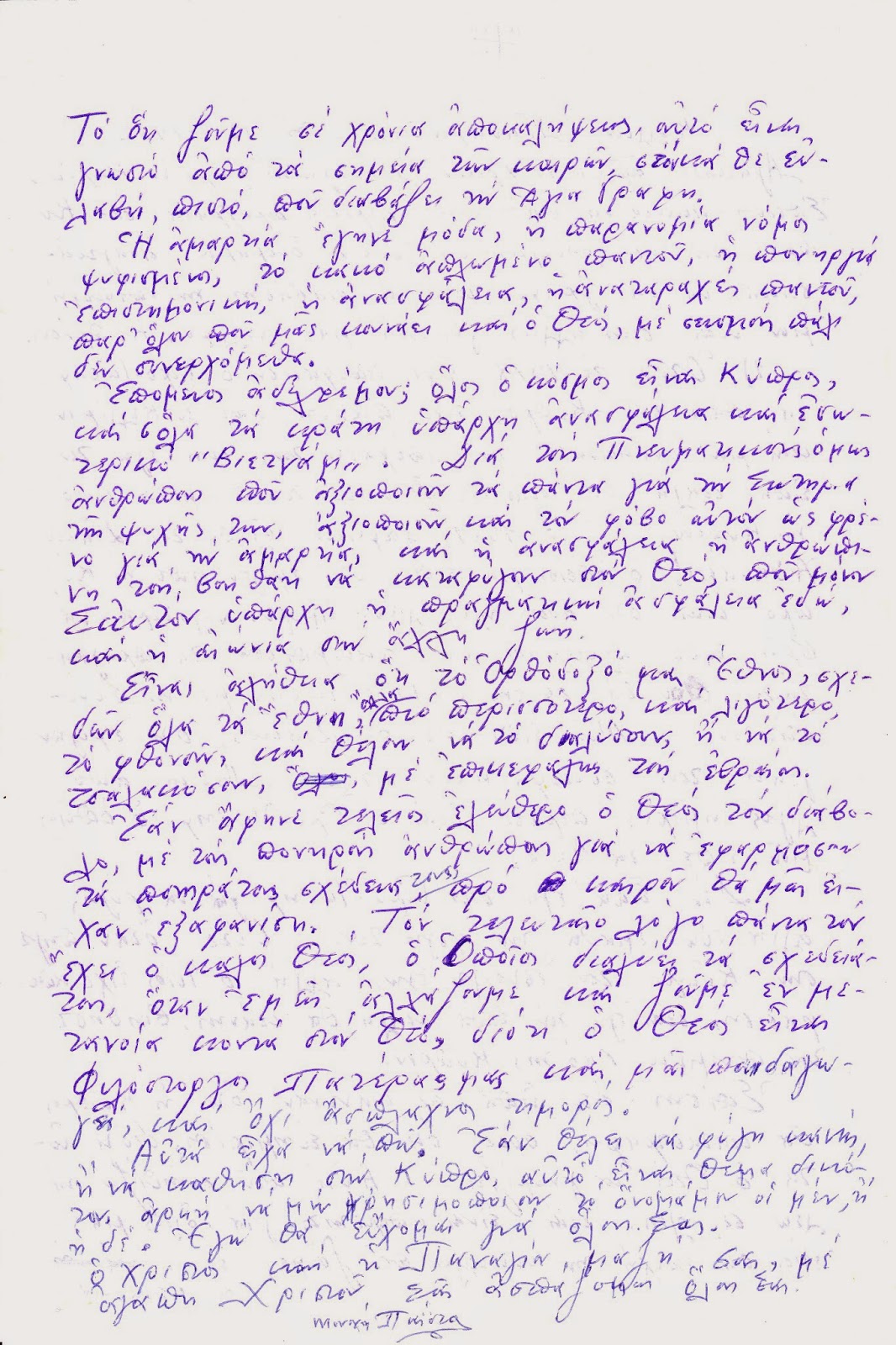 PANAYIOTIS TELEVANTOS: Ο ΟΣΙΟΣ ΠΑΙΣΙΟΣ Ο ΑΓΙΟΡΕΙΤΗΣ ΓΙΑ ΤΟΥΣ ΣΥΚΟΦΑΝΤΕΣ ...