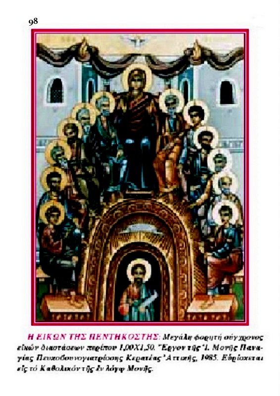 xristianorthodoxipisti.blogspot.gr: Η ΜΙΑ ΑΓΙΑ ΚΑΘΟΛΙΚΗ ΚΑΙ ΑΠΟΣΤΟΛΙΚΗ ...