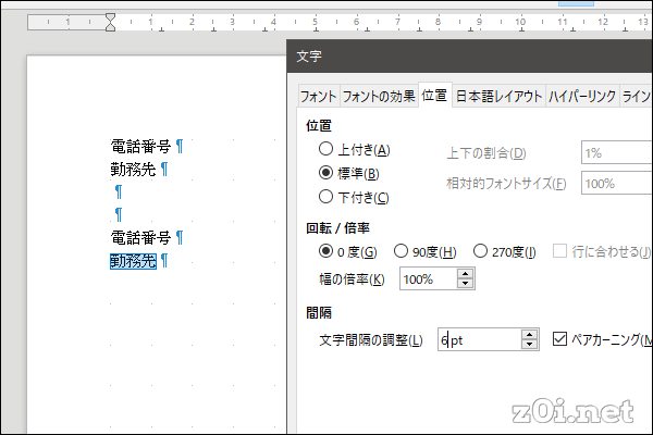 【LibreOffice】Writer：文字の均等割付をWordと似た操作で行う – Plane Note