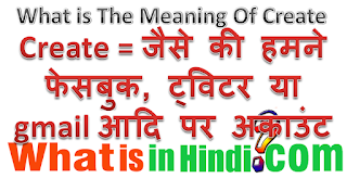 Create का मतलब क्या होता है | What is the meaning of Create in Hindi ...