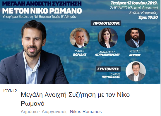 ΗΛΙΟΥΠΟΛΗ ΧΩΡΙΣ ΟΡΙΑ - ΤΑ ΝΕΑ ΤΗΣ ΗΛΙΟΥΠΟΛΗΣ : ΝΔ. Β' ΑΘΗΝΑΣ ΒΟΡΕΙΟΣ ΤΟΜΕΑΣ