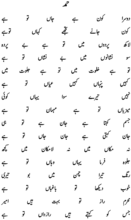 Beautiful Hamd In Urdu Written - SimplyHerStyle
