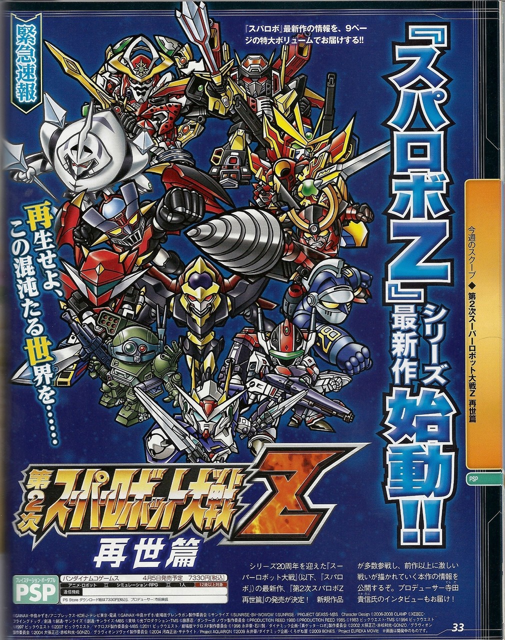 Hall of Anime Fame: DIGI NEWS: PSP Super Robot Wars Z2: Saisen Hen is ...