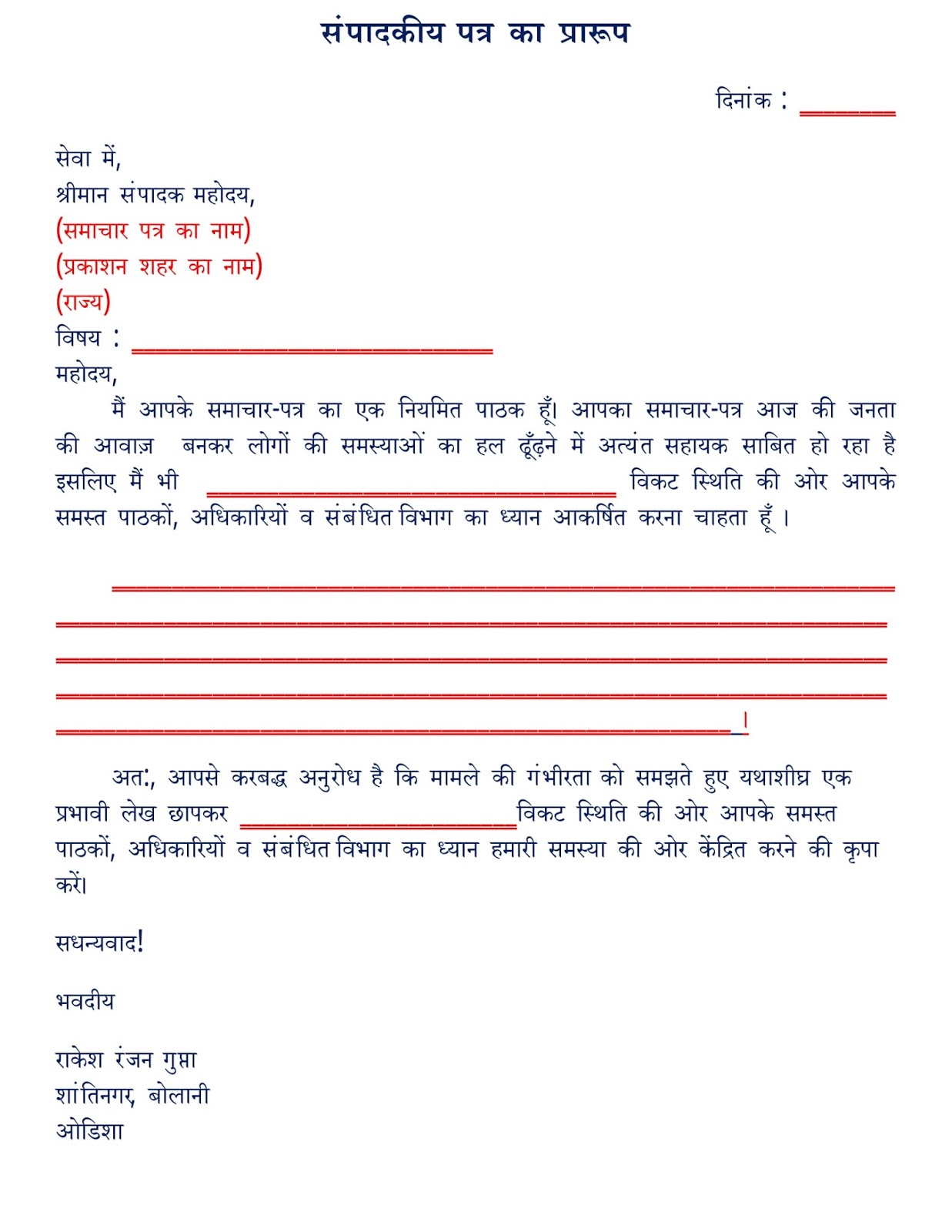 Class XII Patra Lekhan (Sampadak ko) By Avinash Ranjan Gupta