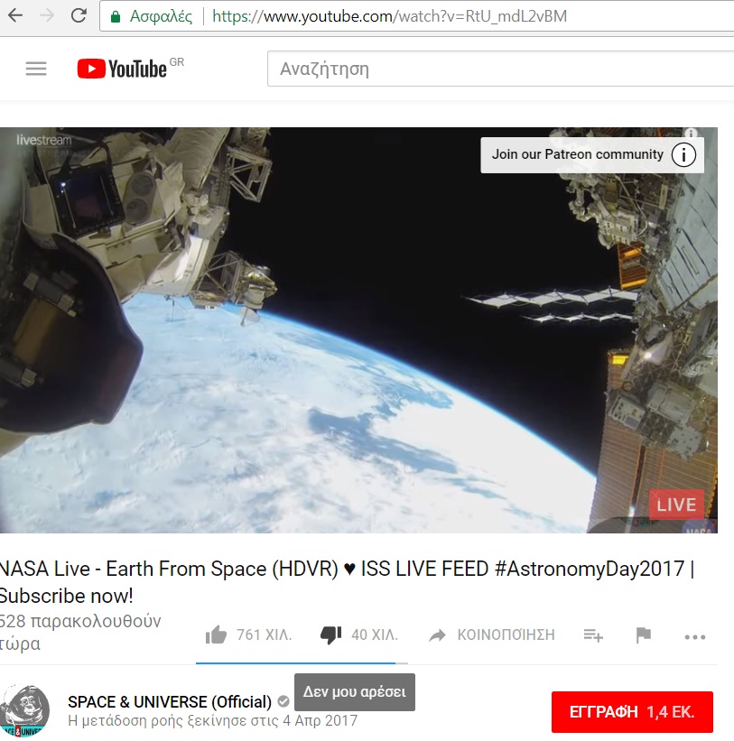 Επίπεδη Γη (Flat Earth Greece): Απομυθοποιώντας το ISS live feed με τη ...