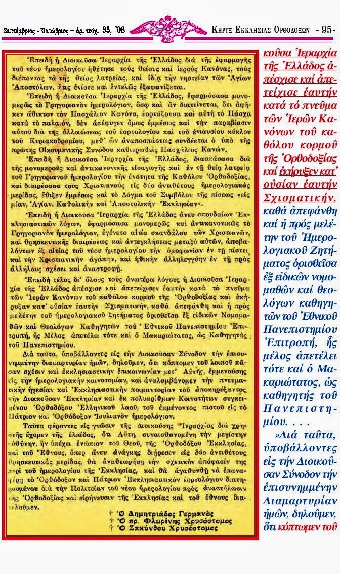 xristianorthodoxipisti.blogspot.gr: ΤΟ ΝΕΟ ΗΜΕΡΟΛΟΓΙΟ , ΤΟ ΣΧΙΖΜΑ ΤΟΥ ...