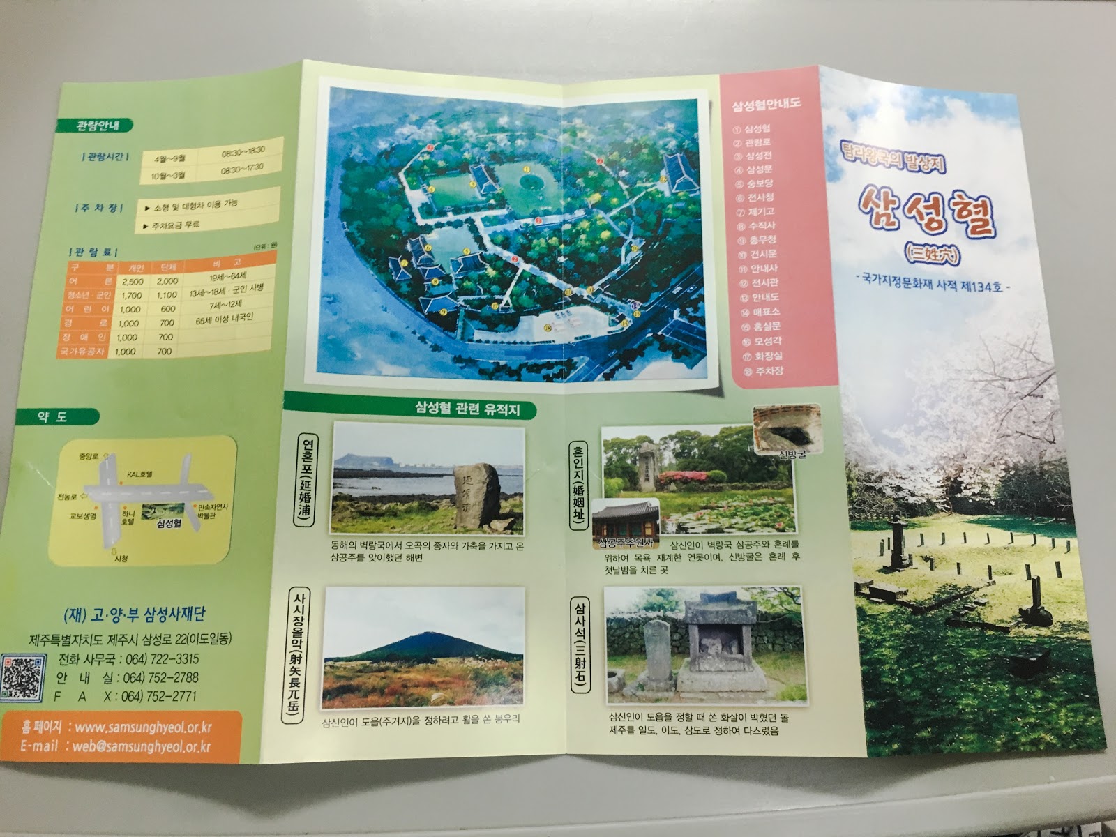 Comme d'habitude DANGUN 天開: 삼성혈三姓穴 Samseonghyeol Shrine-탐라왕국의 발상지