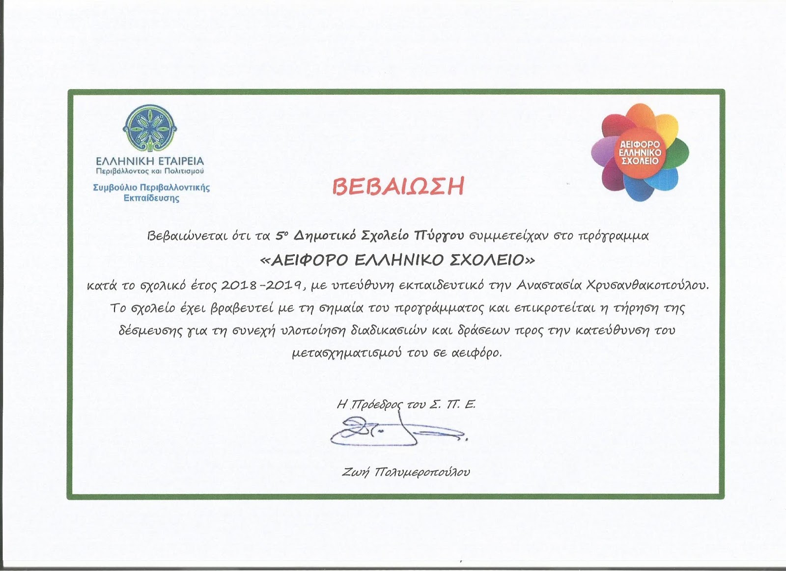 5ο ΟΙΚΟΛΟΓΙΚΟ ΑΕΙΦΟΡΟ ΔΗΜΟΤΙΚΟ ΣΧΟΛΕΙΟ ΠΥΡΓΟΥ: Οκτωβρίου 2019