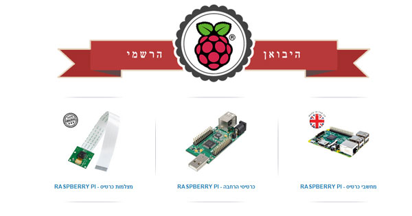 Raspberry Pi רספברי פיי ישראל: איפה לקנות RASPBERRY PI 3?