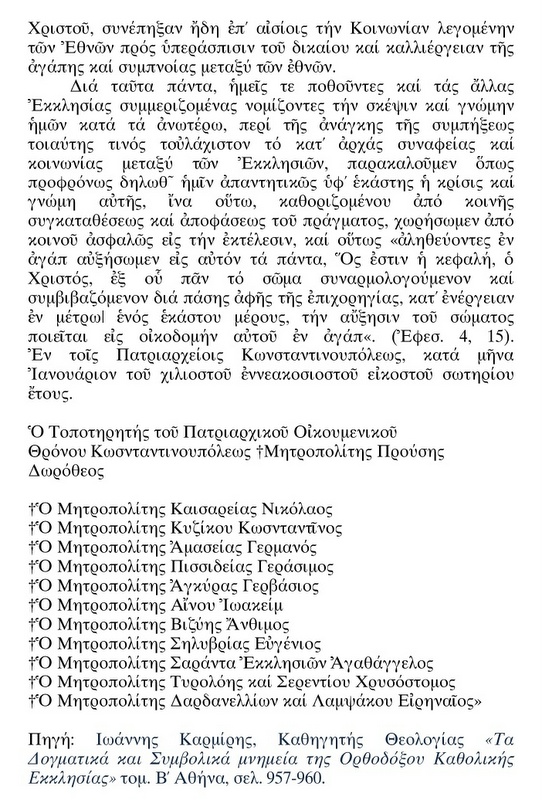 ΧΡΙΣΤΙΑΝΙΚΗ ΟΡΘΟΔΟΞΗ ΠΙΣΤΗ: Η ΓΝΗΣΙΑ ΟΡΘΟΔΟΞΟΣ ΕΚΚΛΗΣΙΑ ΤΟΥ ΧΡΙΣΤΟΥ ...