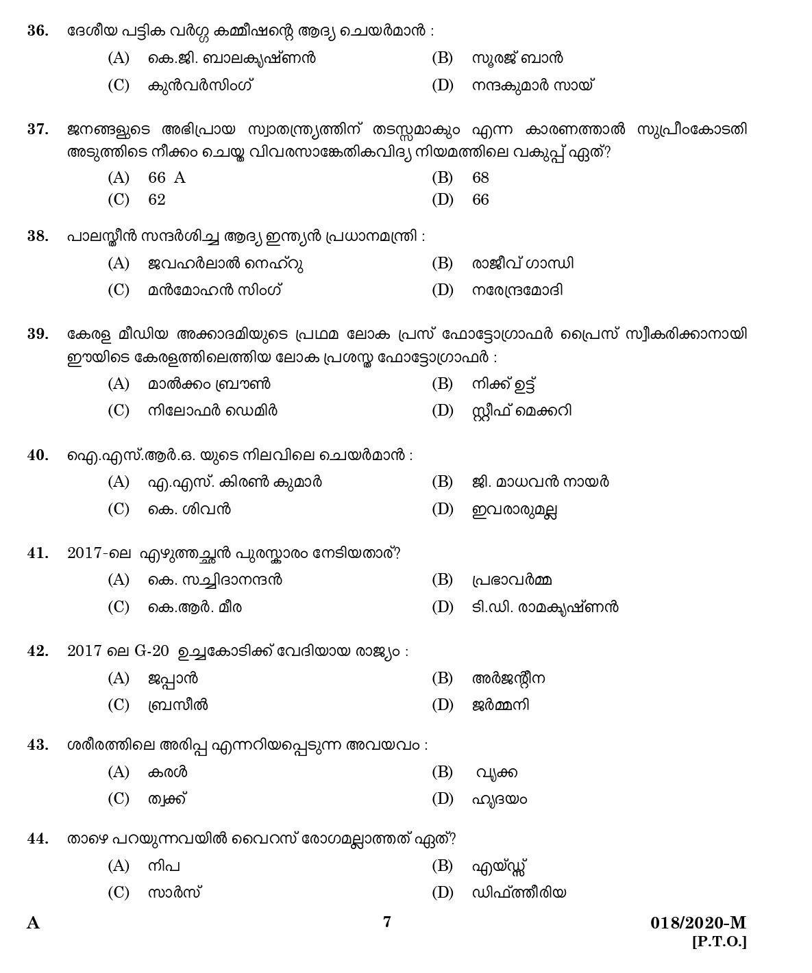Police Constable IRB Question Paper with Answer Key 18/2020 - Kerala PSC - PSC THRILLER