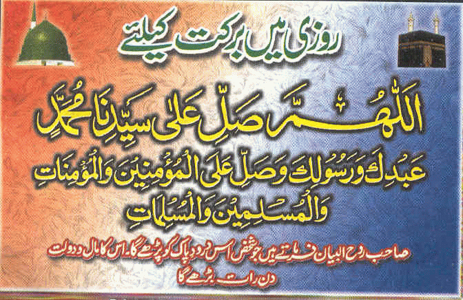 Durood Shareef : Blessings, benefits and translation: Durood Shareef ...
