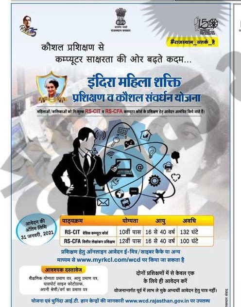 RSCIT Free Course 2020 For Women RSCIT Free Course Girl