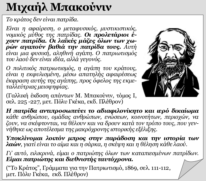 ΚΑΛΗ ΠΑΤΡΙΔΑ, ΣΥΝΤΡΟΦΕ! – Ε.ΠΑ.Μ. ΚΑΡΔΙΤΣΑΣ