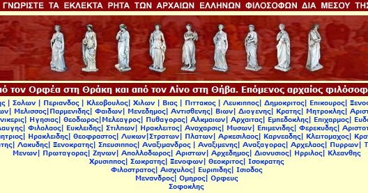 Όλοι οι αρχαίοι Έλληνες φιλόσοφοι με τα ρητά και τα έργα τους - Η ΔΙΑΔΡΟΜΗ