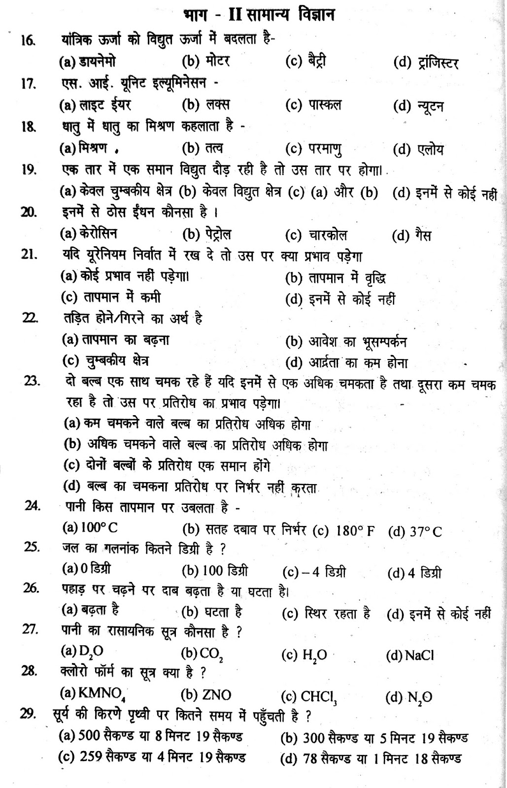 Indian army GD (General Duty) Model question paper / practice set ...