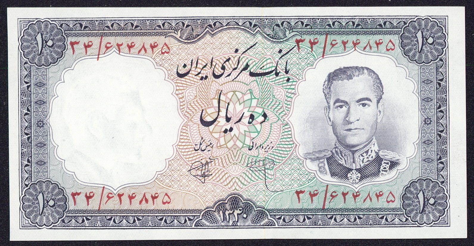 Iran 10 Rials banknote 1958 Mohammad Reza Shah Pahlavi|World Banknotes ...