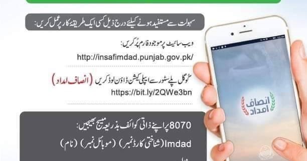 Register Online for Insaf Imdad Package. | Insaf Imdad App. | insaf ...