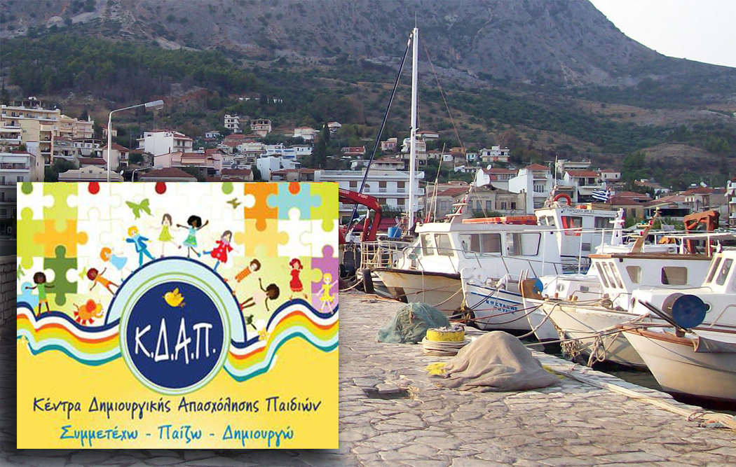 Ενημερωτική ημερίδα για την προετοιμασία ίδρυσης ΚΔΑΠ στον Αστακό