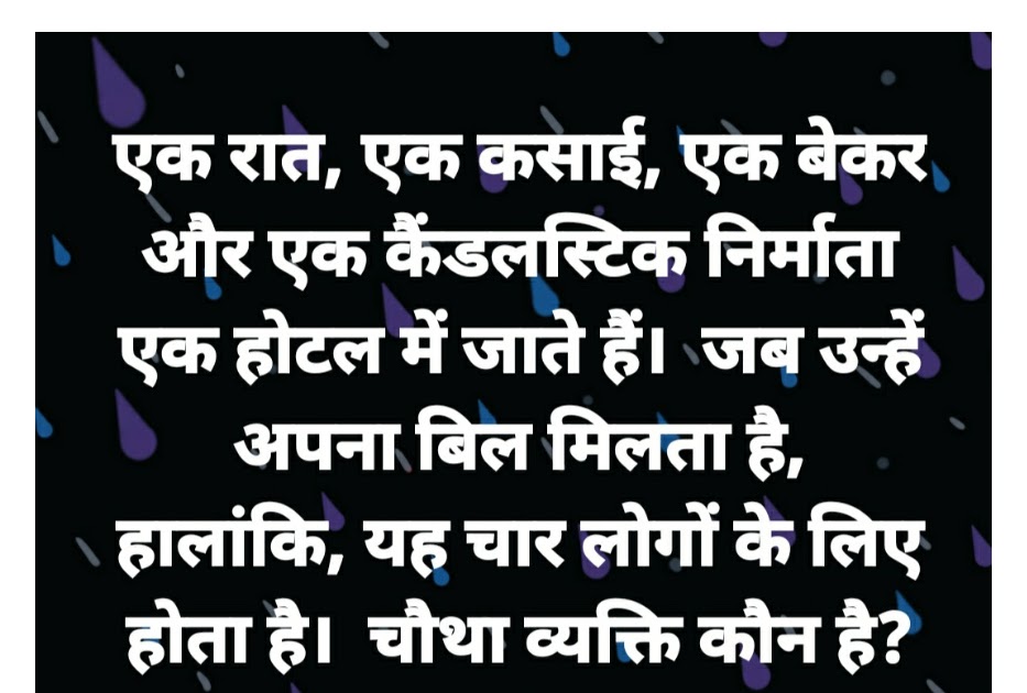 पाँच आदमी चर्च गए। बरसात शुरू हो गई। चार आदमी कवर के लिए दौड़े लेकिन
