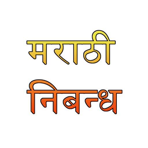 Marathi Speech Topics For Class 11 Supamishia marathi-speech-topics-for-class-11-supamishia