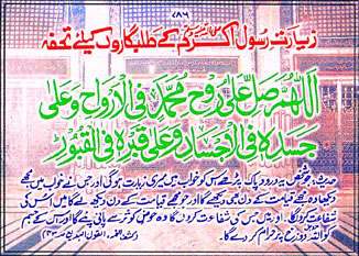 Dua Darud: Collection of Various Durood Shareef