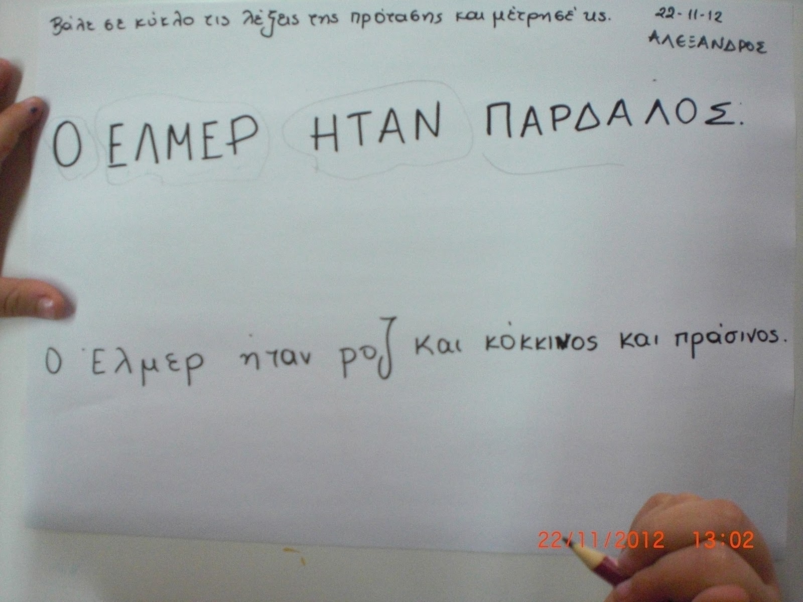 Πυθαγόρειο Νηπιαγωγείο: Νοεμβρίου 2012