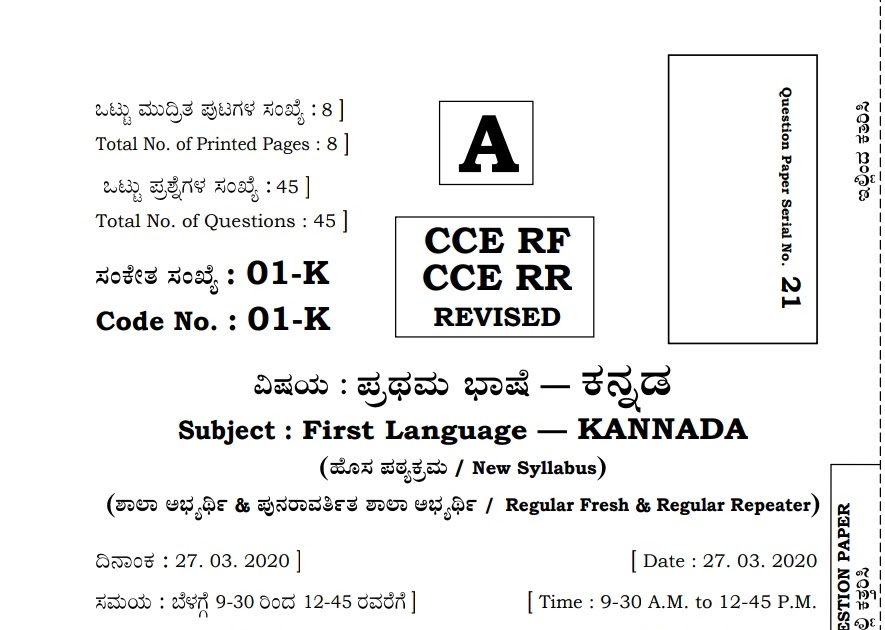 KSEEB SSLC Kannada Question Paper 2020 kseeb-sslc-kannada-question-paper-2020