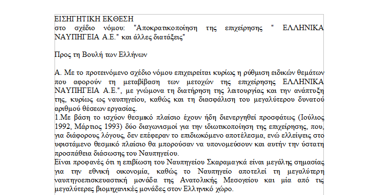 ΕΛΛΗΝΙΚΑ ΝΑΥΠΗΓΕΙΑ ΣΚΑΡΑΜΑΓΚΑ Η ΔΟΛΟΦΟΝΙΑ ΕΝΟΣ ΓΙΓΑΝΤΑ - ΠΟΛΥΔΑΜΝΕΙΑ