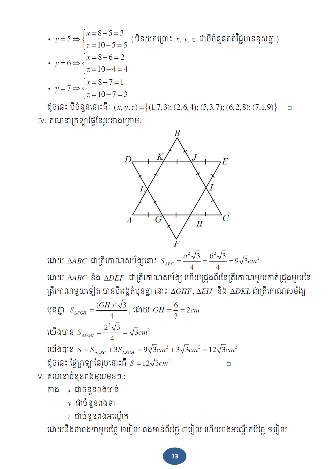 Highschool Cambodia: Maths Grade 9 Outstanding Student Test At Kompong ...