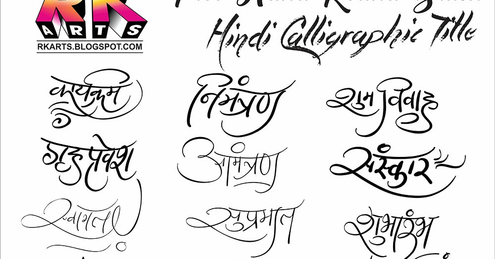 Free Hand Round Brush Hindi Calligraphy Title Free Download CDR Vector ...
