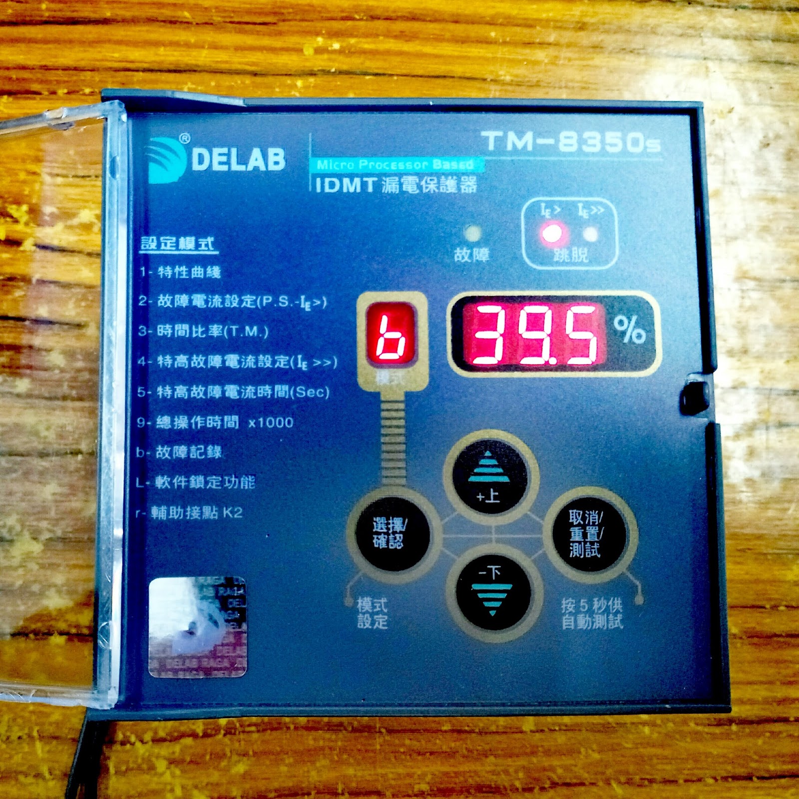 興昌電機 Hing Cheong - Electric: IDMT Relay in Hong Kong Market